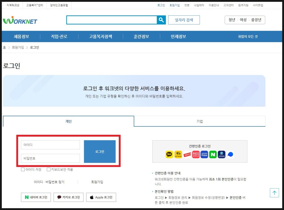 워크넷 입사지원서구직활동내역 증빙자료 저장 방법 네이버 블로그