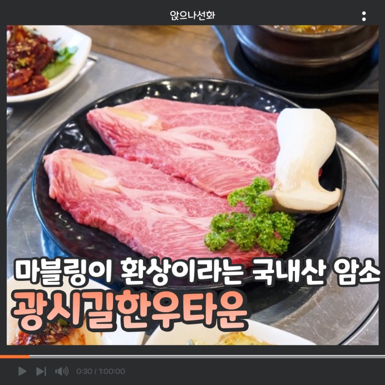 광시맛집 마블링이 환상이라는 국내산 암소 광시한우마을 네이버 블로그
