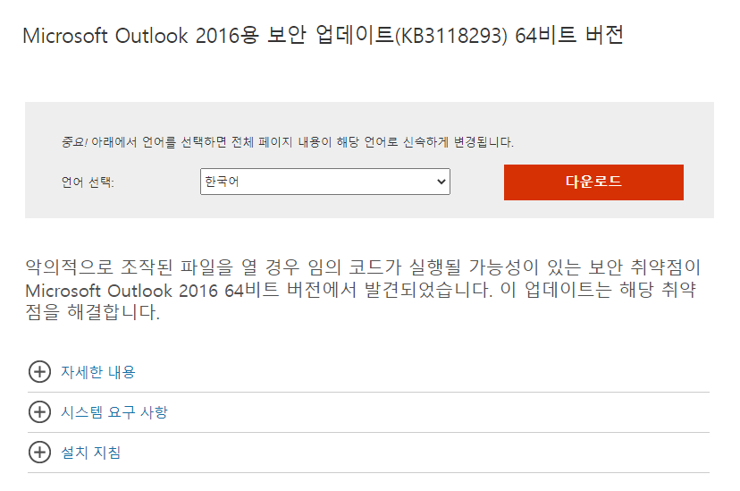 아웃룩outlook 이메일 저장할 때 본문 내용이 보이지 않는 오류 해결 네이버 블로그