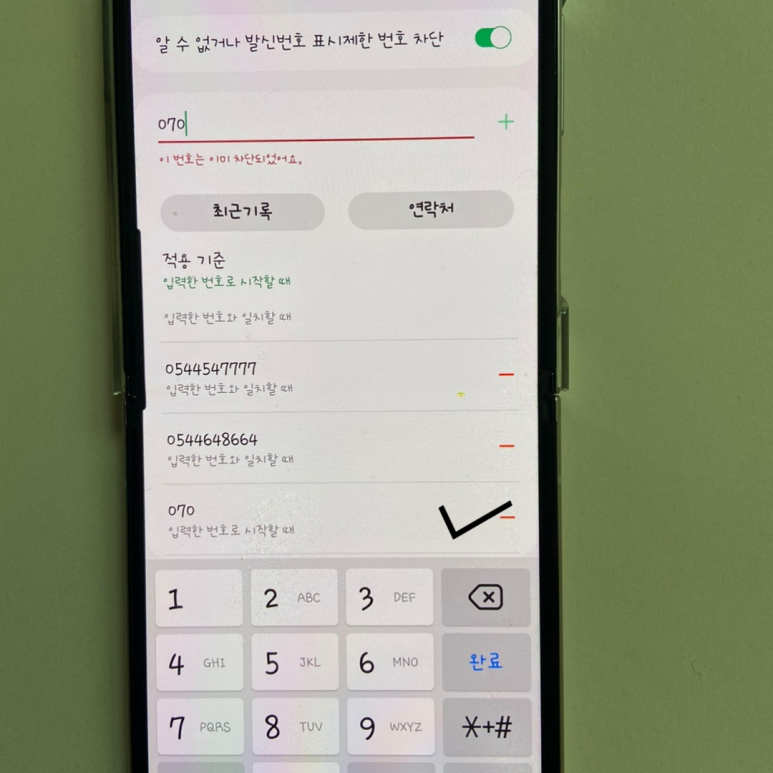 핸드폰 수신차단과 해제 방법 배워보기 네이버 블로그