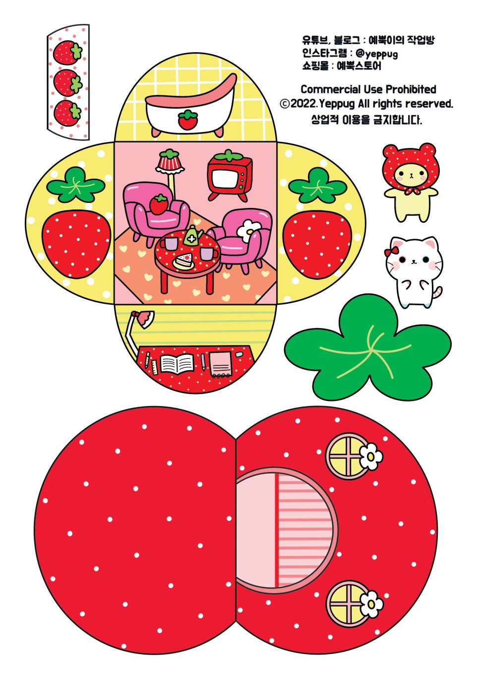 딸기 뽀짝 하우스 만들기! ~예뿍이의 작업방 도안나눔/예뿍스토어 : 네이버 블로그