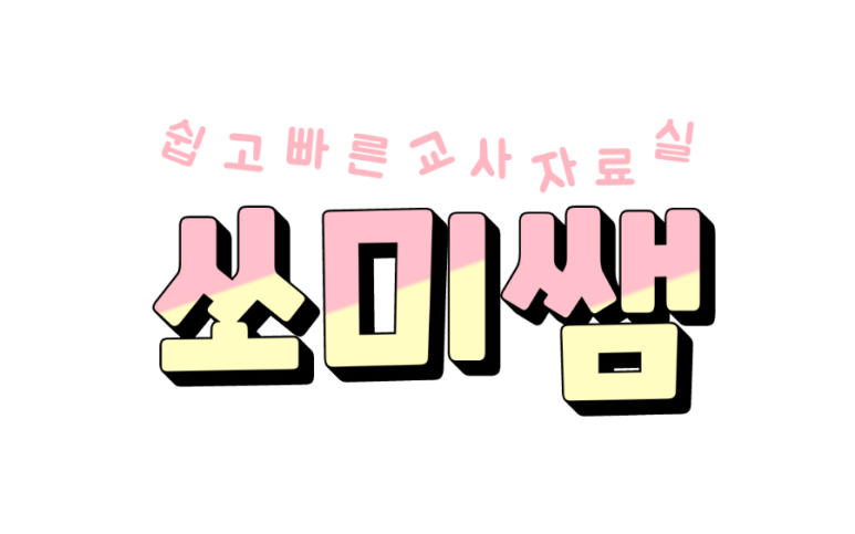쏘미쌤 우리나라 가랜드 문양 가랜드 9월 환경판 가랜드 우리나라 환경판 한국 전통문양 우리나라 환경구성