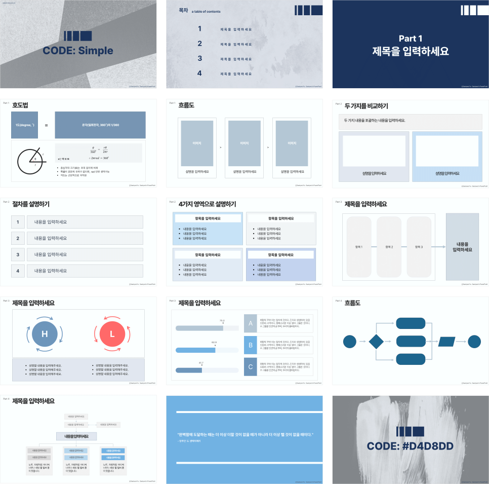 무료 Ppt 템플릿 깔끔하고 심플한 공대생 파란색 발표용 Ppt 피피티 템플릿 새별의 파워포인트 네이버 블로그