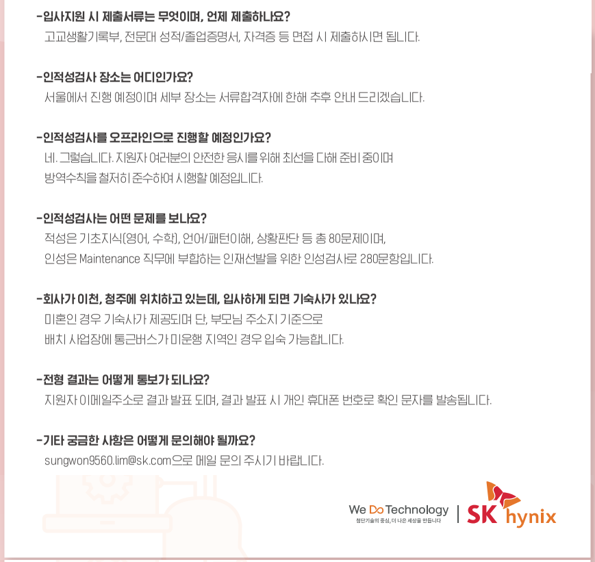 Sk하이닉스 채용 메인트메인터넌스 자소서 쓰는법 예시 네이버 블로그