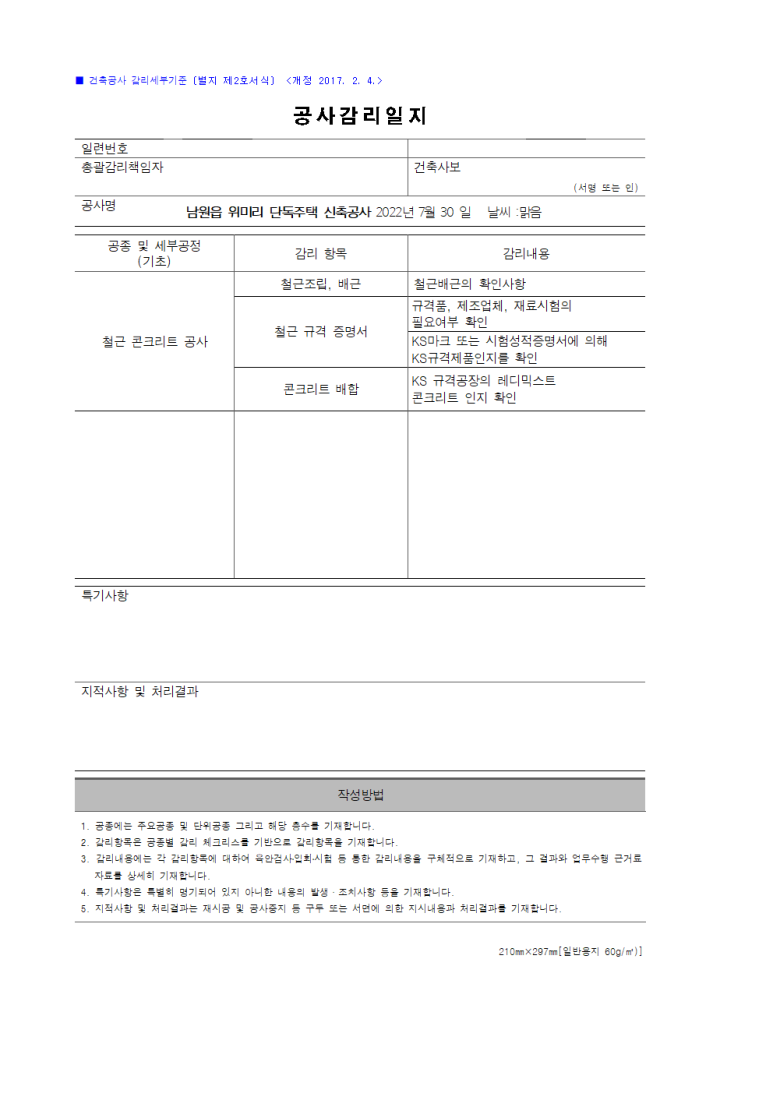 감리 위미리 감리중간보고서 제출 네이버 블로그