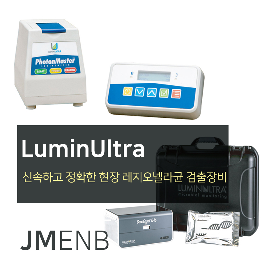 신속 정확 빠른 레지오넬라 검사를 위한 장비 LuminUltra 2세대 APT GeneCount : 네이버 블로그