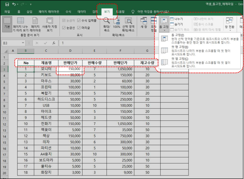 엑셀 틀고정 방법 행 열 셀 클릭 3번에 고정하기 네이버 블로그