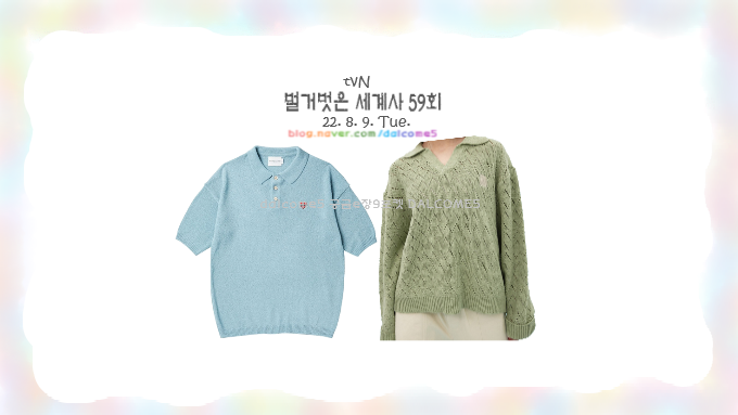 8월9일 벌거벗은세계사59회 은지원 티셔츠 카라티 하늘색 반팔 반소매 탑 규현 니트 그린 펀칭티 옷 패션 재방송 정보 네이버 블로그