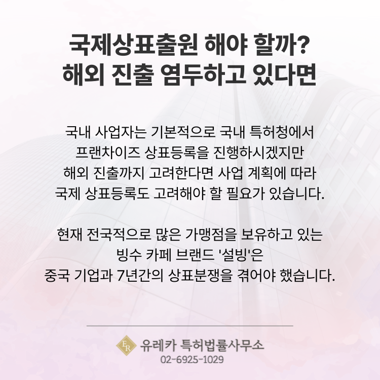 상표등록 프랜차이즈 상표등록 반드시 필요한 이유가 있을까