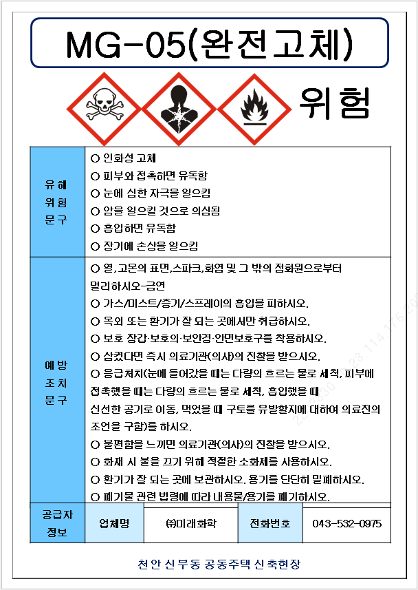 MSDS_MG-05(고체연료) : 네이버 블로그