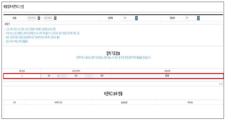 의료폐기물 비콘태그 시행 네이버 블로그