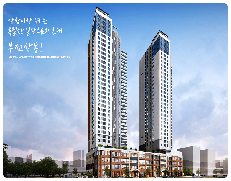 부천상동 행복주택 추가 및 예비입주자 모집 정보 네이버 블로그