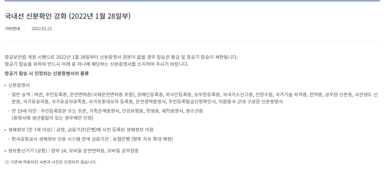 미성년자 제주도 국내선 비행기 탑승 위한 신분증 주민등록등본 준비하기 Feat 주민등록등본 인터넷발급 방법 정부24