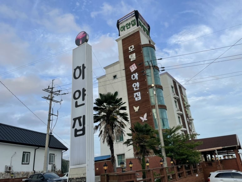 땅끝마을 하얀집 모텔해남 네이버 블로그