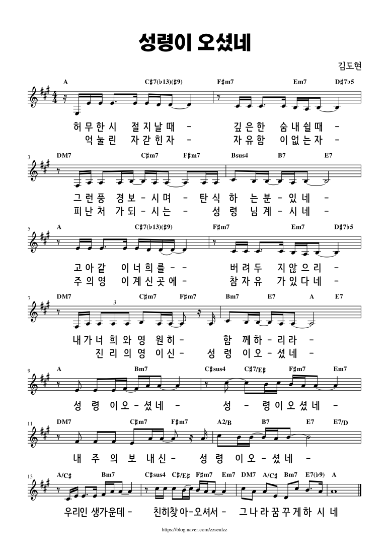 성령이 오셨네 (김도현) C코드, A코드 찬양 악보 가사 : 네이버 블로그