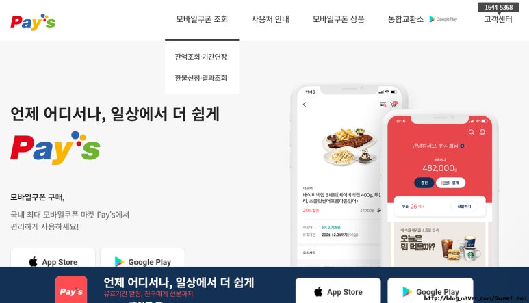 아웃백 모바일 상품권 페이즈 기프트 카드 잔액 환불하기 네이버 블로그