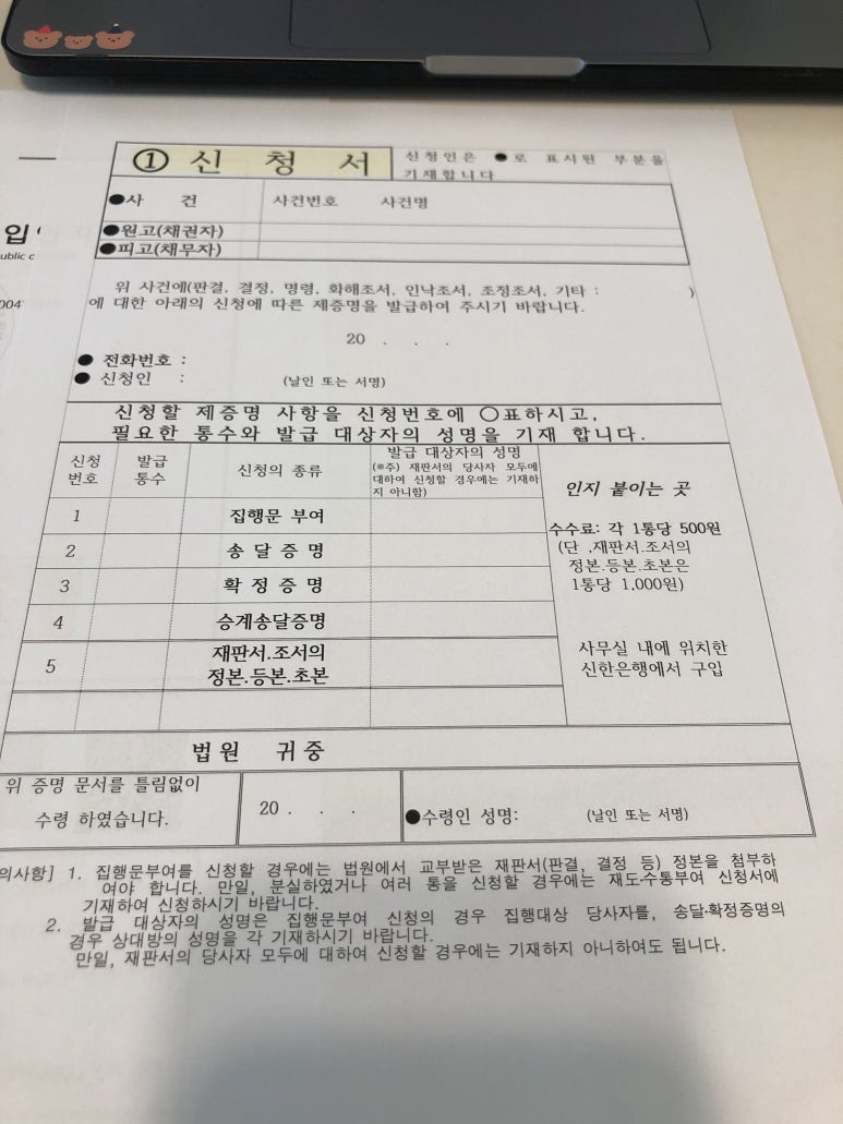 인도명령신청 3 강제집행 신청 준비 우편으로 네이버 블로그