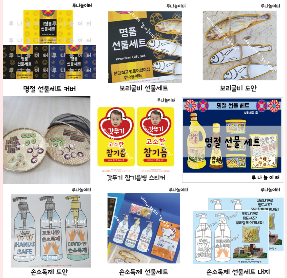 부침가루 라벨 도안 루나놀이터 부침가루 도안 어린이집 유치원 추석 설날 명절 부침가루 라벨 도안 전부치기시러유 라벨