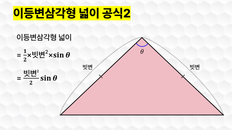 삼각형 넓이 공식 3가지 둘레 : 둔각 직각 이등변삼각형 정삼각형 : 네이버 블로그
