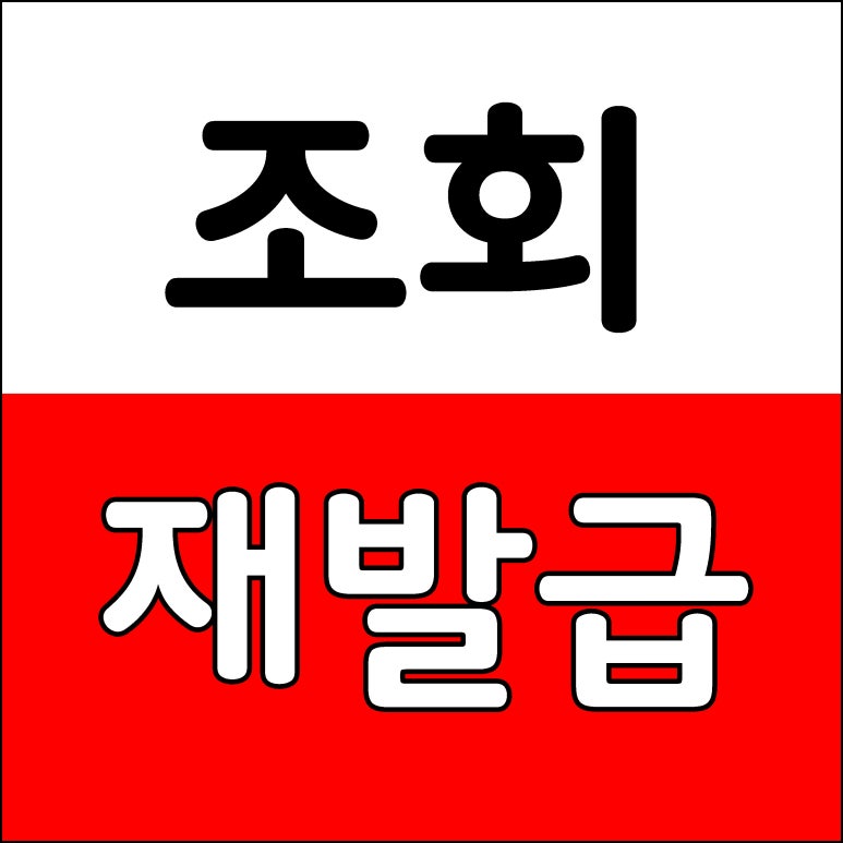 건설기초안전교육 이수증 조회 및 재발급 방법 네이버 블로그