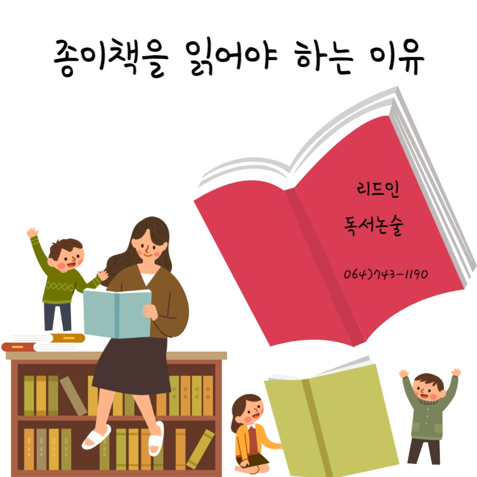 리드인 독서논술에서 알려드리는 종이책 읽어야 하는 이유 네이버 블로그