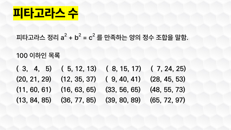 피타고라스의 정리 증명 5가지 공식 정의 피타고라스수 : 네이버 블로그