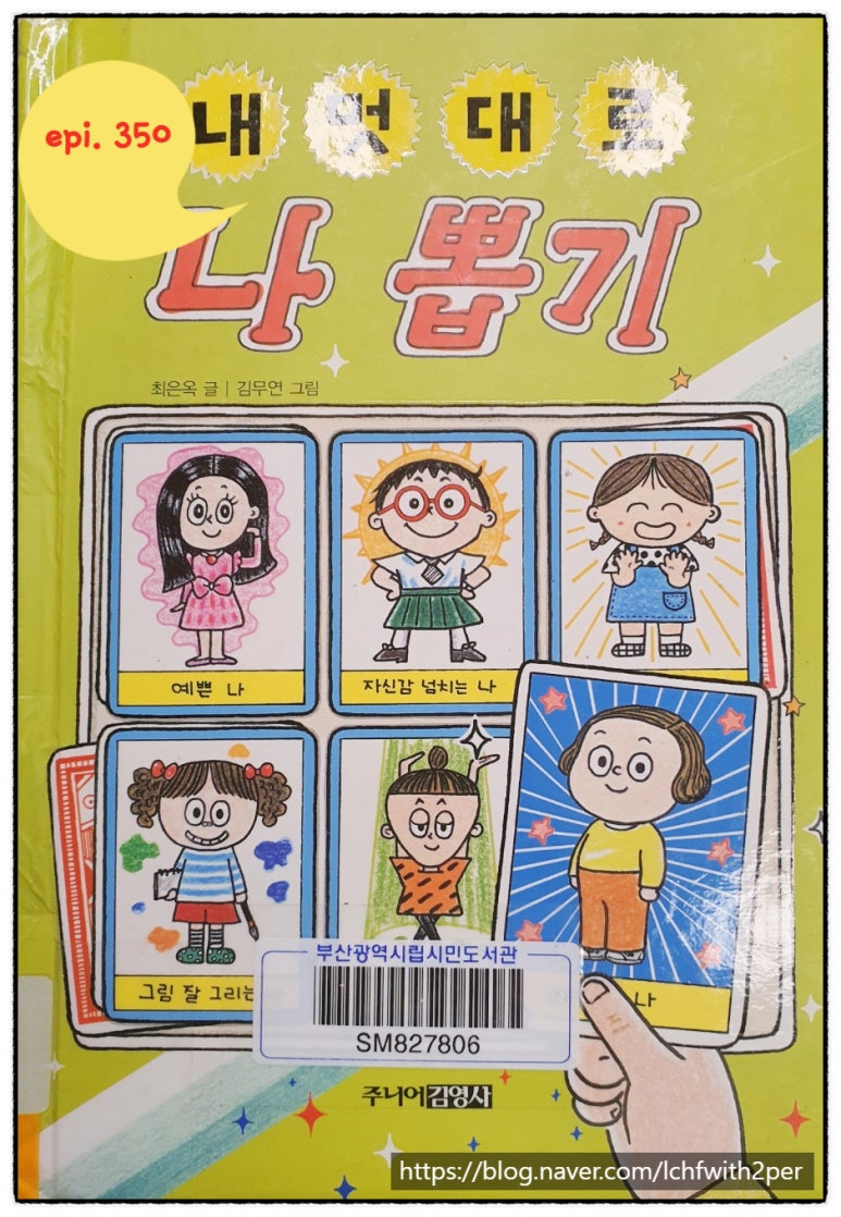내멋대로 나 뽑기 최은옥 네이버 블로그