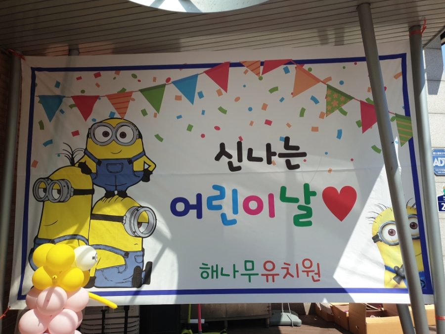 수지 상현동 유치원 어린이날 행사 미니언즈데이 네이버 블로그