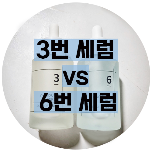 넘버즈인 3번 보들보들 결 세럼 사용 후기6번 세럼 비교 네이버 블로그