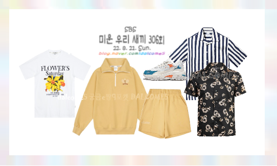 8월21일 미우새 신지 옷 티셔츠 집업 반바지 트레이닝 세트 셋업 김종민 반팔티 운동화 스니커즈 서장훈 스트라이프티 신동엽 반