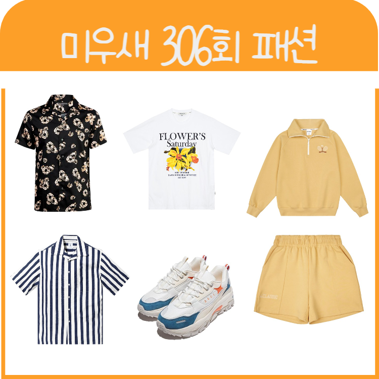 미우새 306회 신지 옷 트레이닝복 집업 김종민 반팔티 신발 운동화 패션 서장훈 신동엽 의상 스트라이프 셔츠 이쁘네요