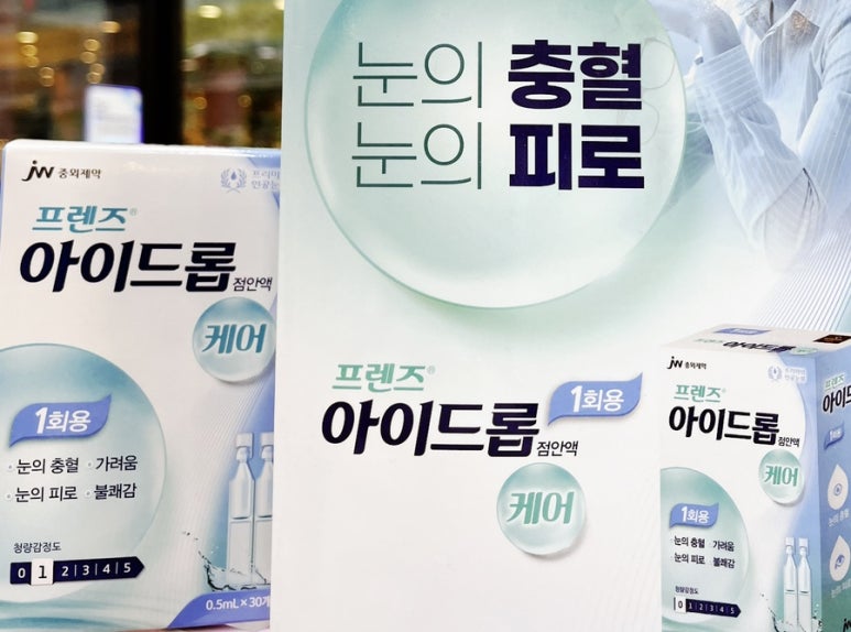 프렌즈아이드롭케어 대전프렌즈아이드롭파는곳 네이버 블로그