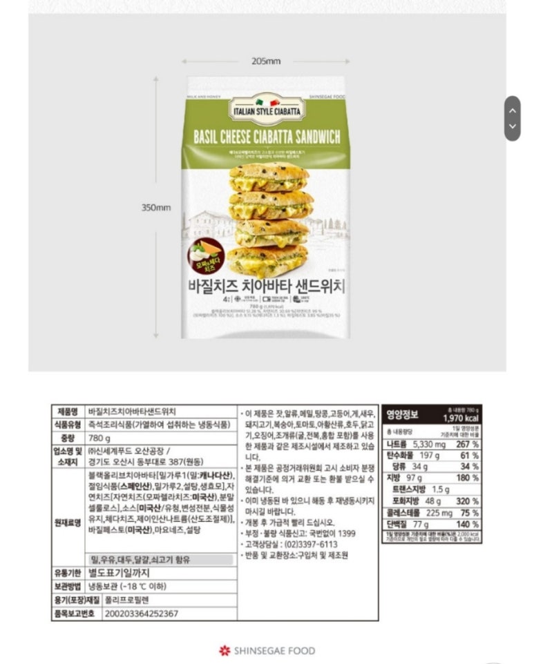 이마트 트레이더스 추천 상품 바질치즈 치아바타 샌드위치 네이버 블로그