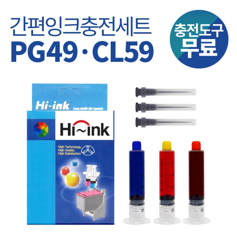 PG49 CL59 잉크 충전방 가지말고 직접 리필하기! 캐논잉크 프린터잉크 셀프 충전 PIXMA E3190 E3195 E3391 E3490 E4290 E4590 : 네이버 블로그