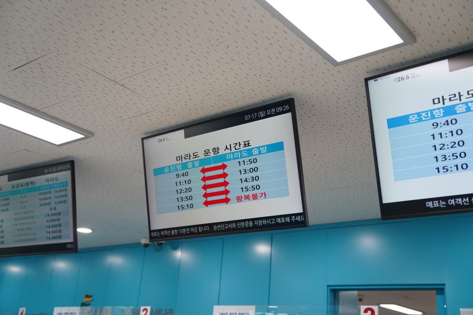 제주 마라도 배편 가파도 배편 승선요금 운진항 여객터미널 네이버 블로그