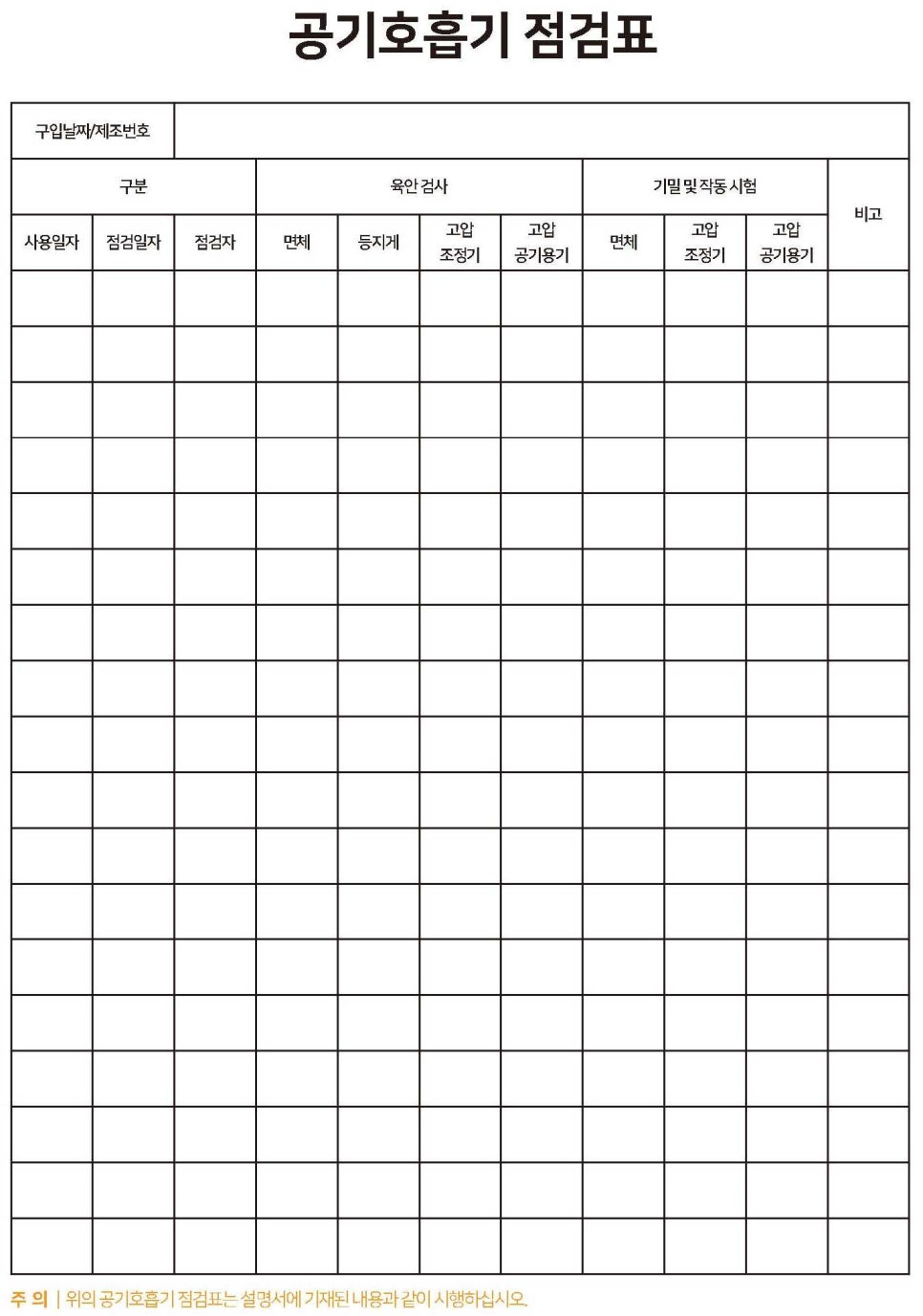 양압식 공기호흡기 Sca420 Sca680 Sca790 사양 및 사용방법 네이버 블로그