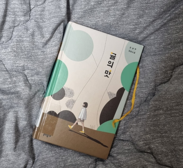 독후감 귤의 맛🍊 스포포함 네이버 블로그
