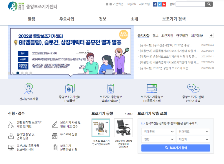 시각장애인 보조기기 심혈관질환 보조기기검색 녹음및재생장치 문자판독기광학문자판 휠체어용담요 보조기기바지 반지퍼