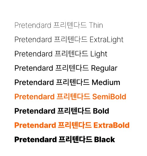 고딕체를 다듬은 무료폰트 Pretendard 프리텐다드 : 네이버 블로그