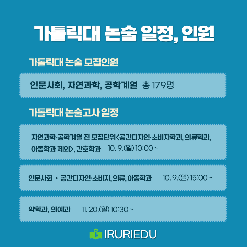 2023학년도 가톨릭대학교 논술 가톨릭대 논술 일정 최저 경쟁률 기출 네이버 블로그