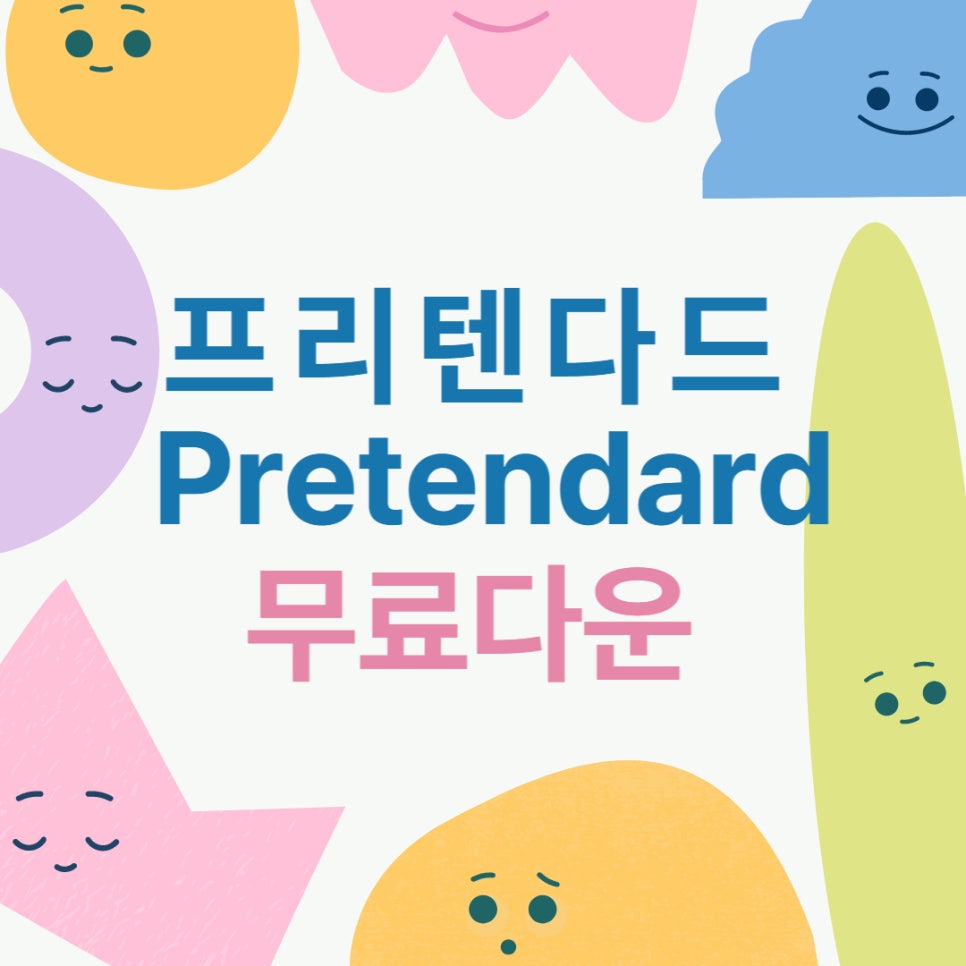고딕체를 다듬은 무료폰트 Pretendard 프리텐다드 : 네이버 블로그