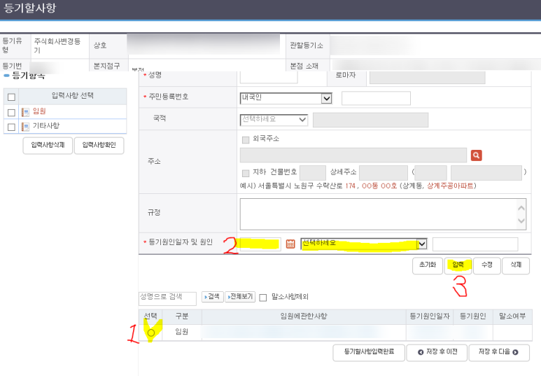셀프 법인 임원 중임등기 처음 1번에 성공한 방법 서식 첨부 네이버 블로그