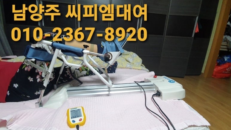 연골수술 및 인공관절수술후 재활운동기 Cpm 대여 및 렌탈 네이버 블로그