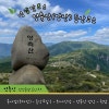 영남알프스 영축산양산 등산코스 추천최단코스는 아니지만 영 컨디션이 안 좋을 때 축천하는 코스👣 네이버 블로그