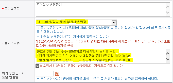 셀프 법인 임원 중임등기 처음 1번에 성공한 방법 서식 첨부 네이버 블로그