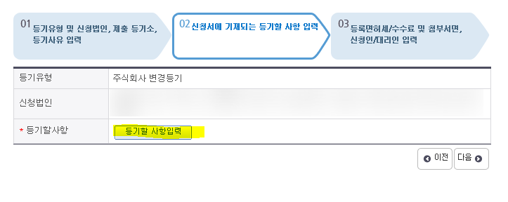 셀프 법인 임원 중임등기 처음 1번에 성공한 방법 서식 첨부 네이버 블로그