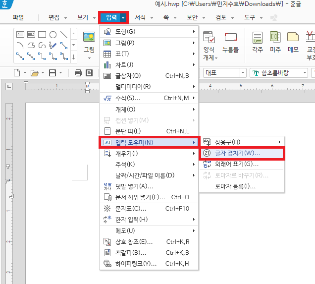 한글 글자 겹치기원 네모칸 안에 글자⋅숫자 넣기 네이버 블로그