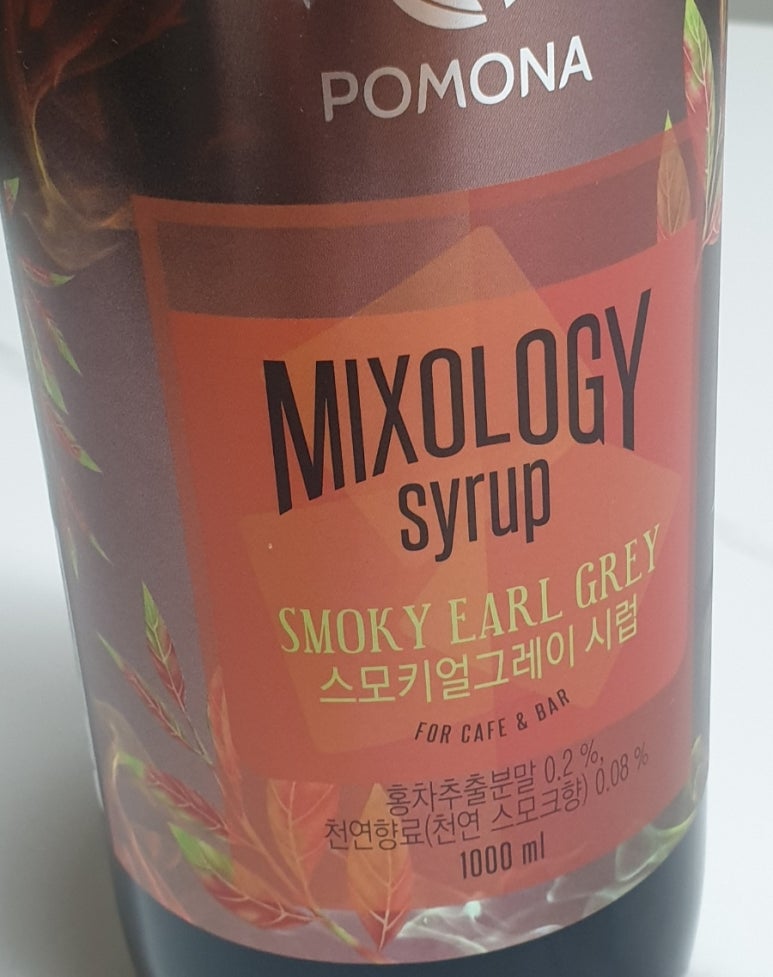 나혼자 산다 박나래표 하이볼의 완성 포모나 믹솔로지 스모키 얼그레이 시럽 네이버 블로그