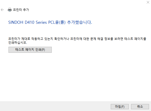신도(SINDOH) 복사기/프린터 드라이버 설치 방법[N600, N501, D320, D410, D430, D450, D460 ...