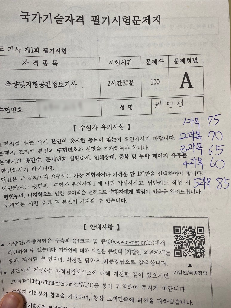 측량 및 지형공간정보 기사 측지기사 필기실기 준비과정 팁전수 합격후기 측량및지형공간정보기사 측지기사 토목 자격증